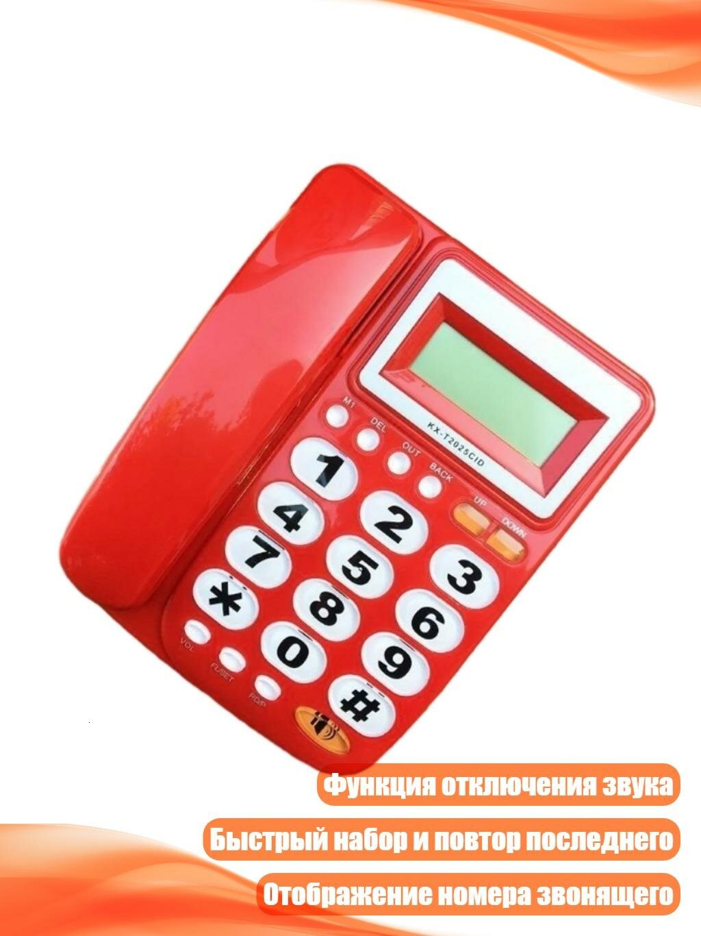 Домашний телефон KX-T2025 с определителем номера, красный