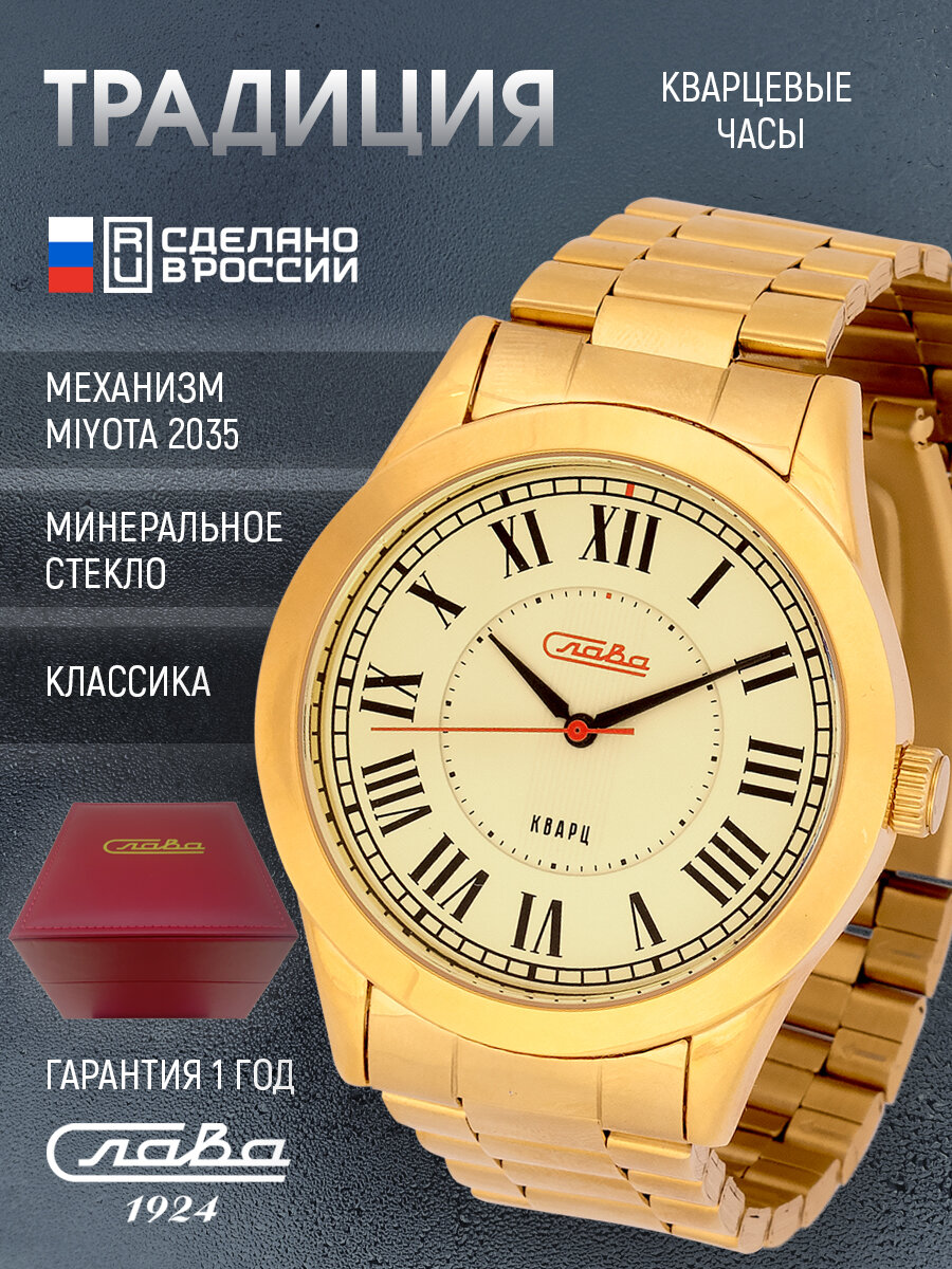 Наручные часы Традиция