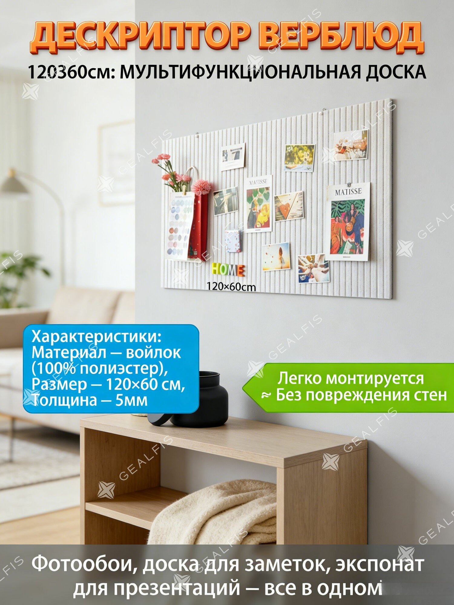 Доска для заметок на стену из ЭКО-войлока, мудборд на стену, органайзер из войлока, НЕ пробковая доска для фото,120*60cm