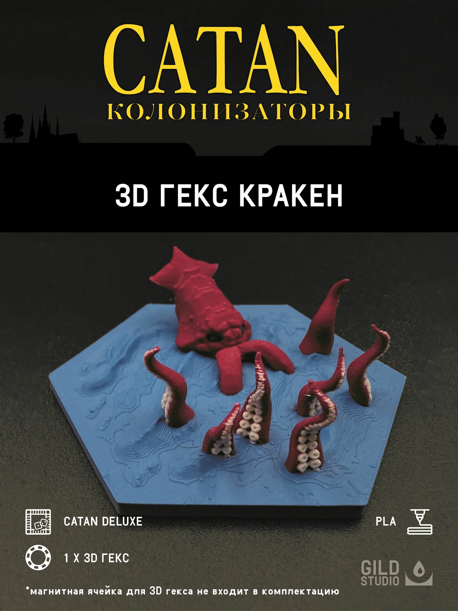 3D гекс Кракен для настольной игры Колонизаторы Catan