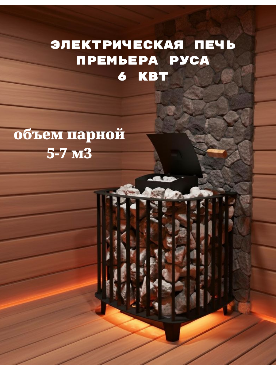 Электрическая печь для бани и сауны "Премьера-Руса" 6 кВт (с закрытой каменкой)