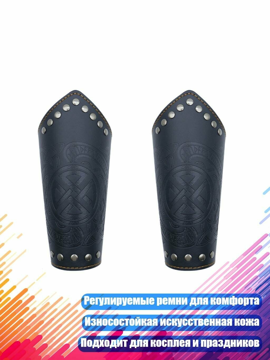 Средневековые защитные наручи с металлическими заклепками для спортсменов и любителей активного отдыха, Тотем 1 - 1 пара