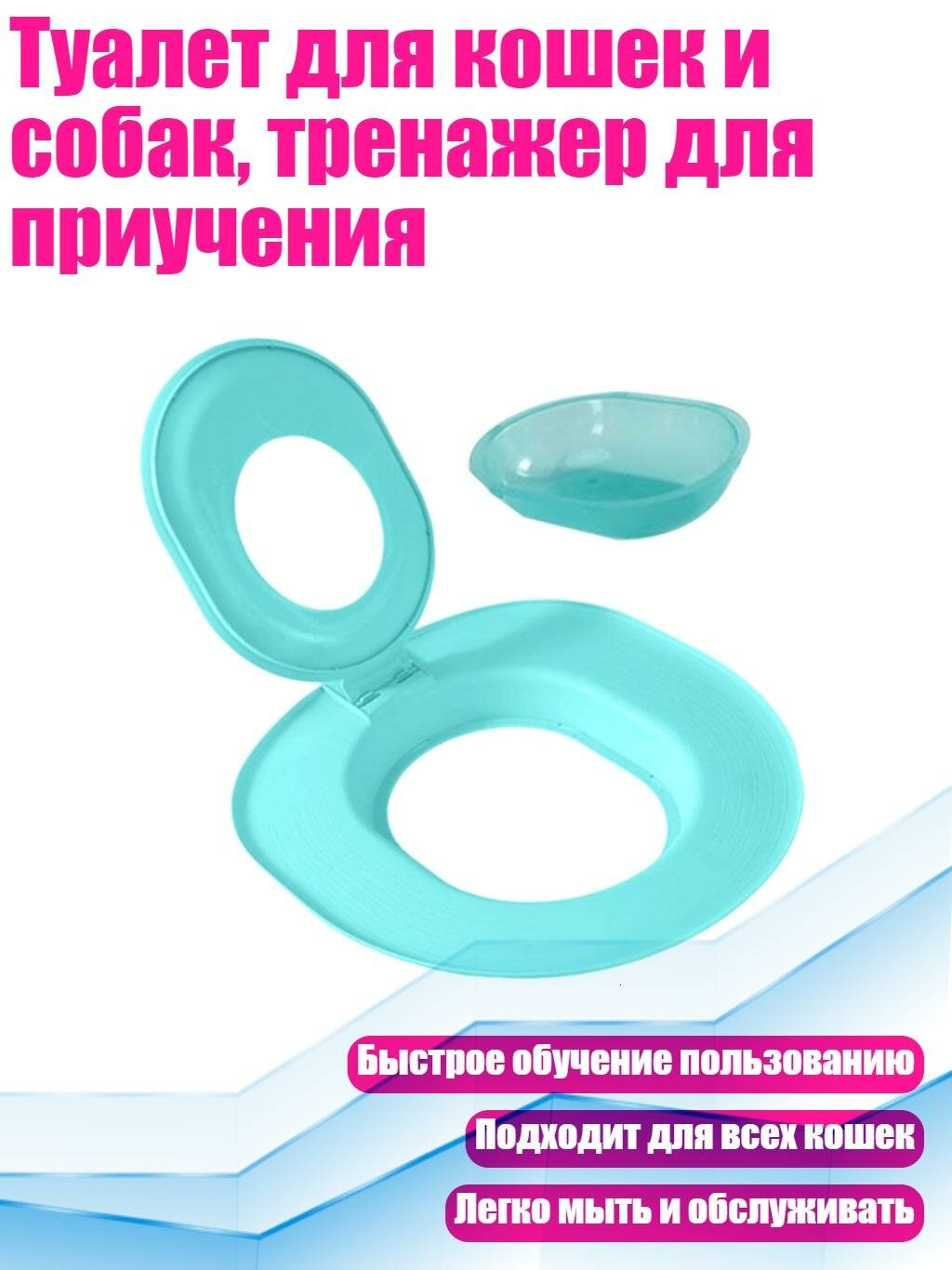 Туалет для кошек и собак, тренажер для приучения, Синий