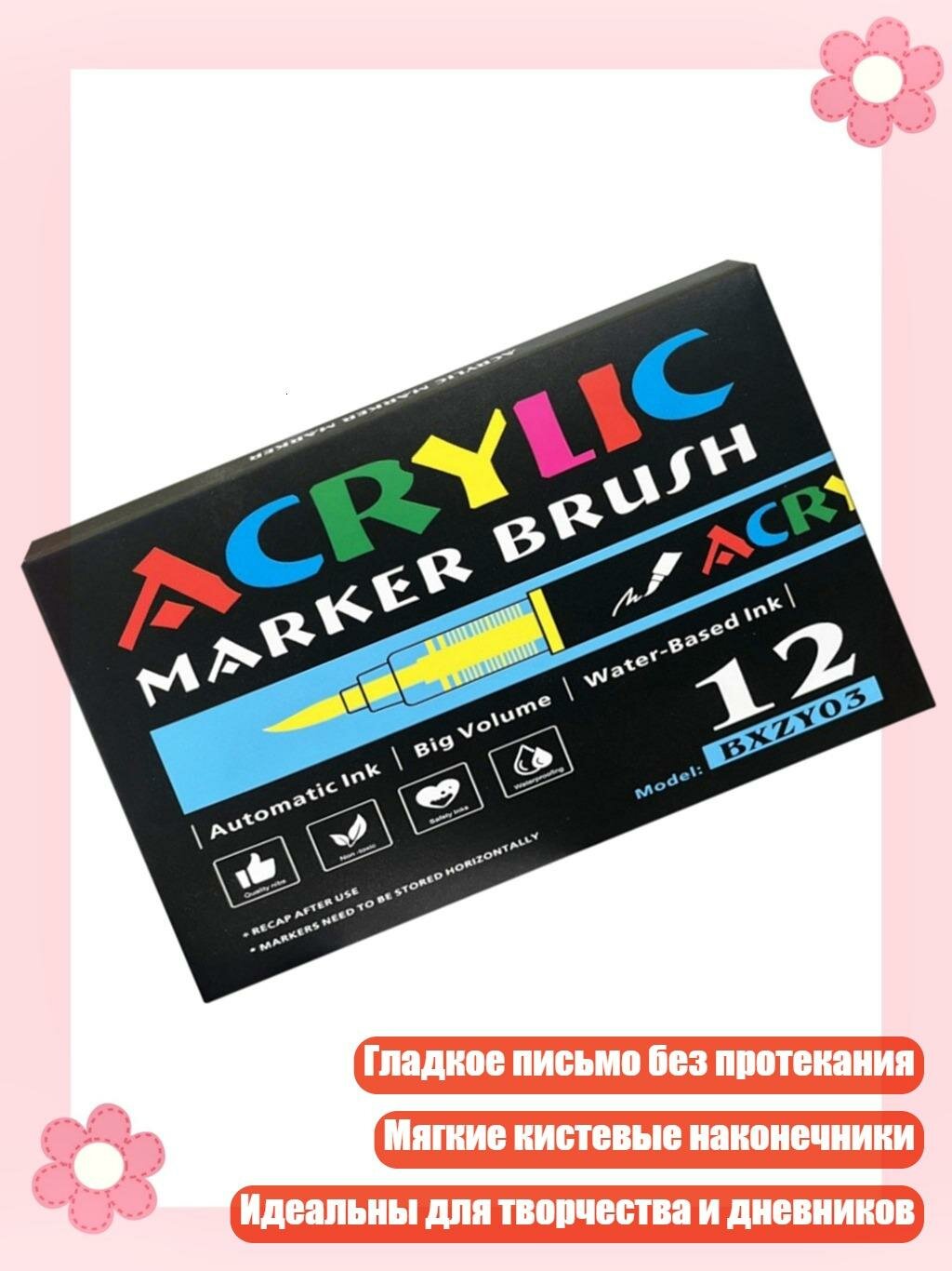 Акриловая краска в маркерах, 12 цветов, 12цветный черный ящик