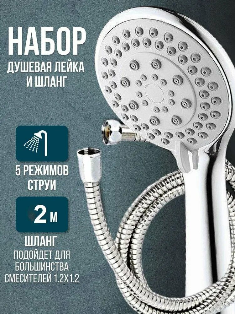 Лейка для душа #ОДРИ. STYLE, ABS-пластик, хромированная, со шлангом, 2 м