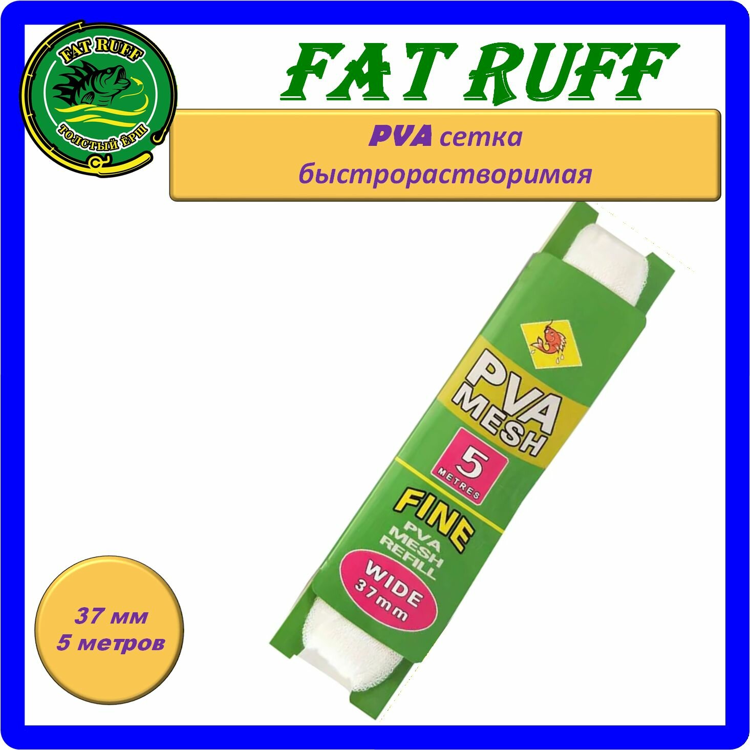 ПВА-сетка для ловли карпа, карася.