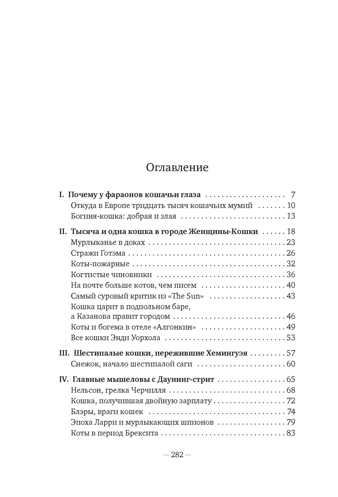 Кошки правят миром — фото 1