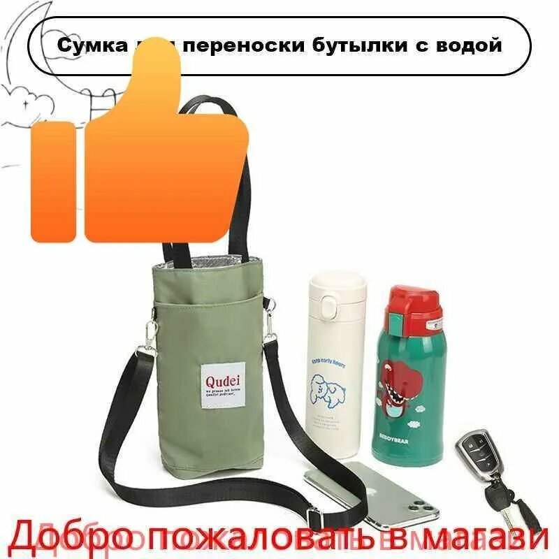 Сумка для переноски бутылки с водой, сумка для мобильного телефона