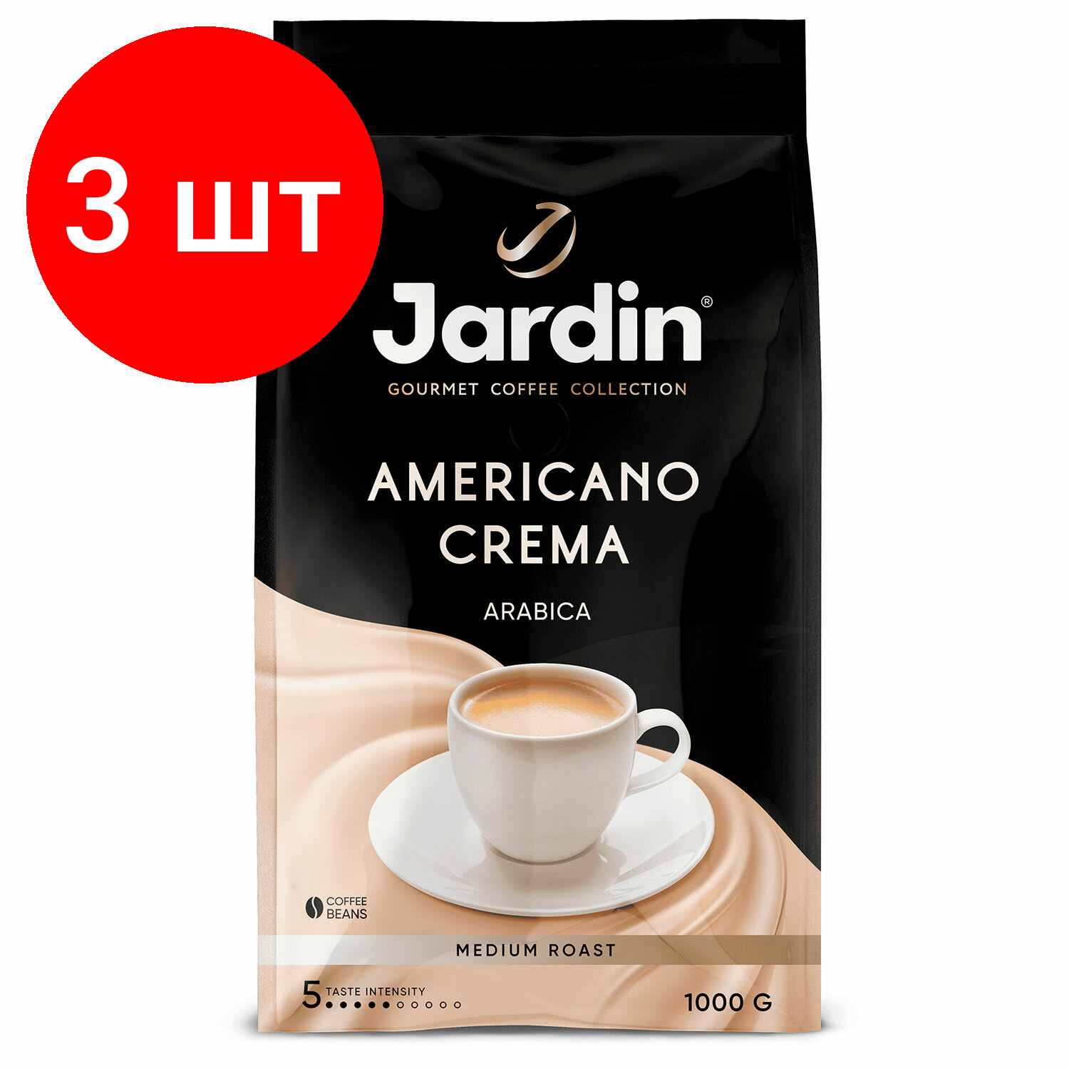 Комплект 3 шт, Кофе в зернах JARDIN (Жардин) "Americano Crema", натуральный, 1000 г, вакуумная упаковка, 1090-06-Н
