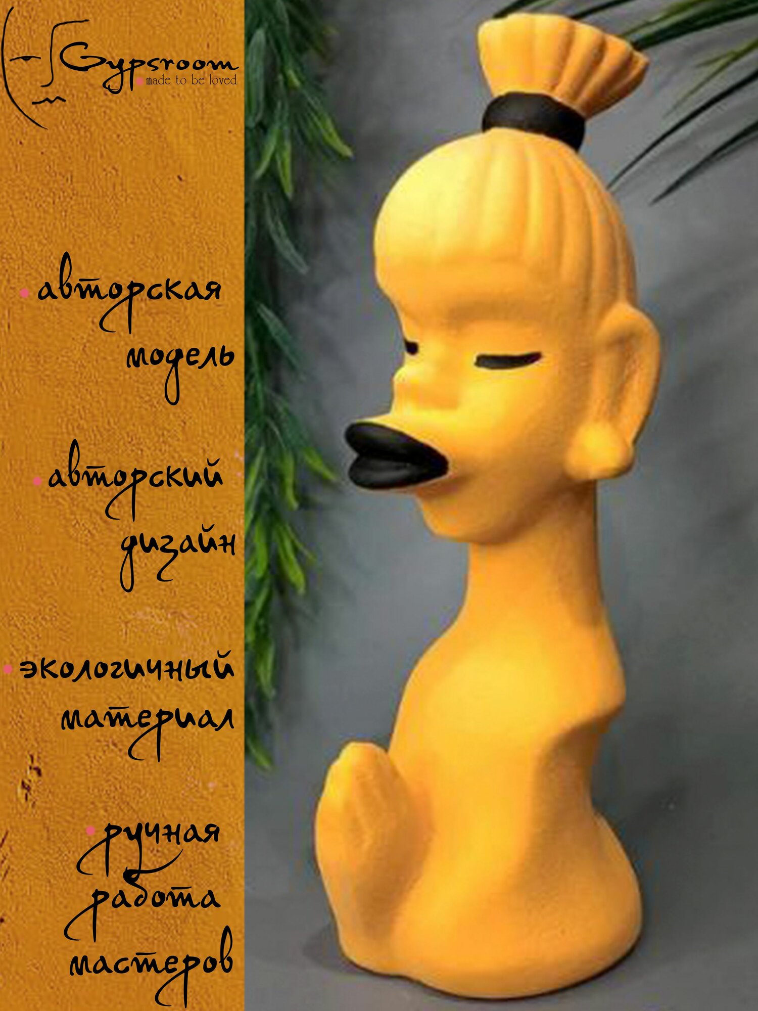 Статуэтка из гипса "Африканка Рудо" Бохо