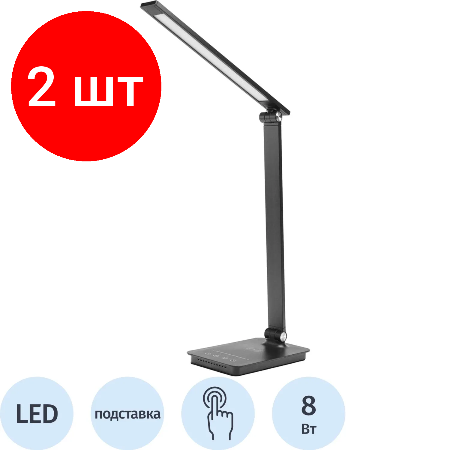 Комплект 2 штук, Светильник Ultraflash UF-834 C02 черн (Led настол, 8Вт, 5 ССТ, ночник, Зар)