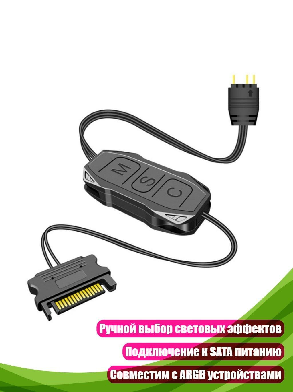 ARGB контроллер 5 В, 3-контактный, с SATA