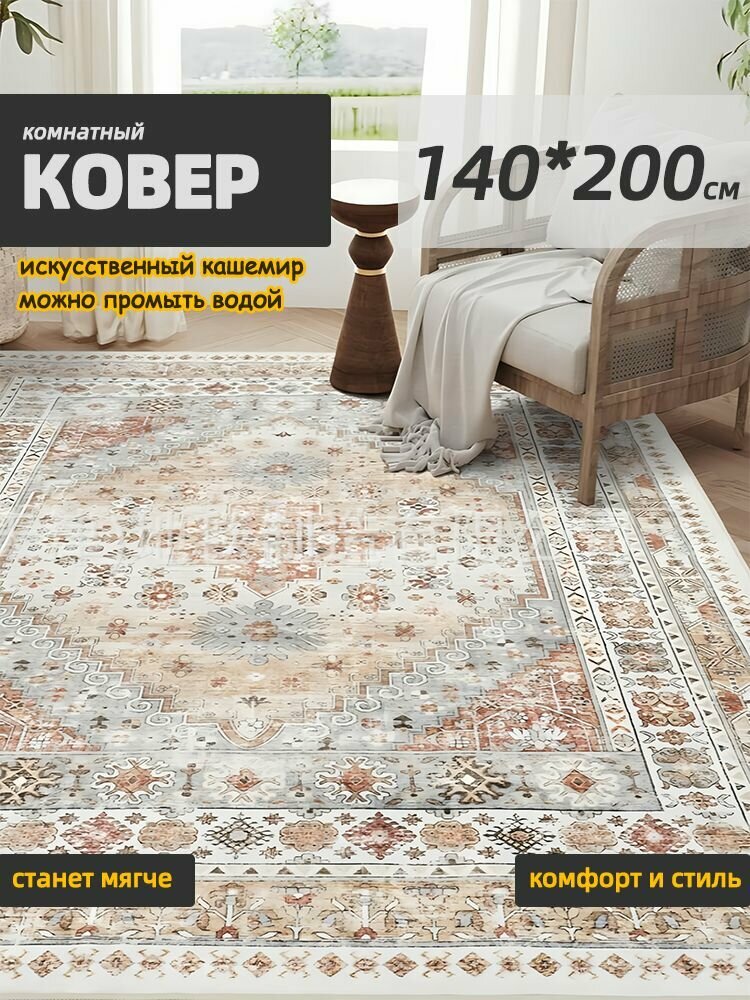 Мягкий ковер 140x200 см для гостиной и спальни, плотный ворс, противоскользящий, уютный домашний текстиль