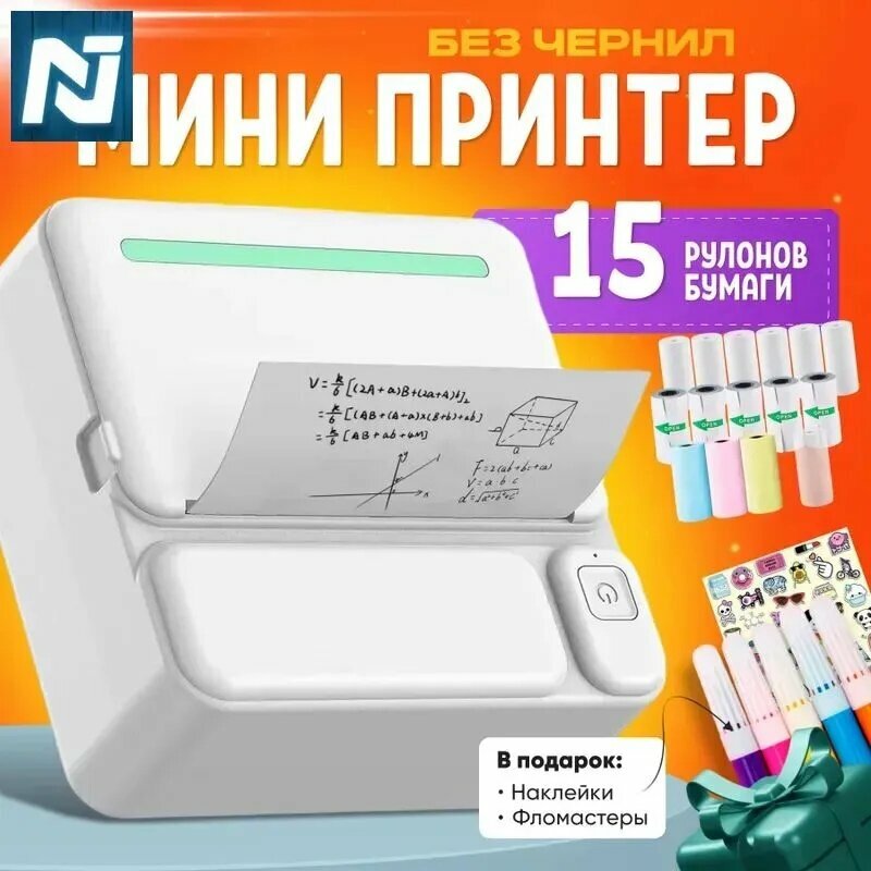 Мини-принтер лазерный, Монохромный