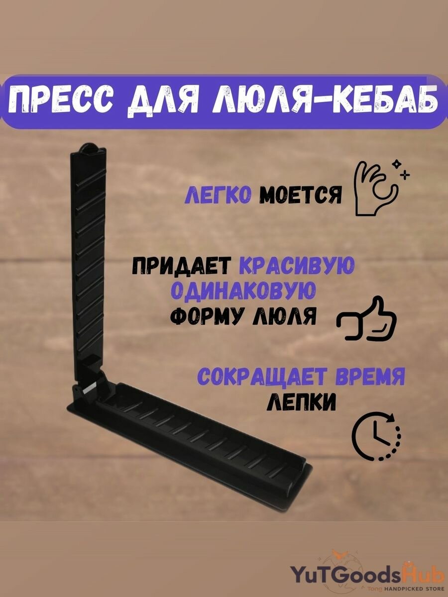 Форма для люля кебаб пресс, крышка пресс для гриля