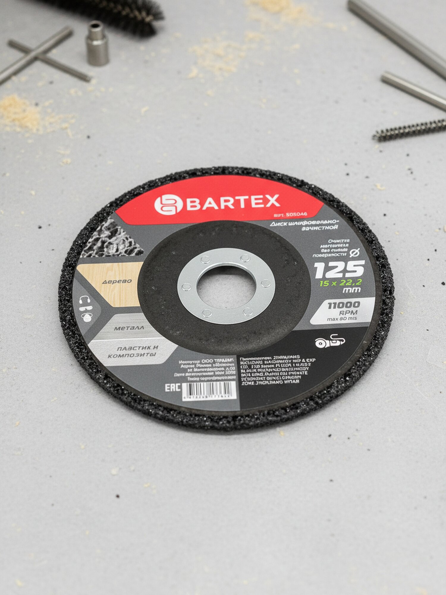 Диск шлифовальный Bartex 125 мм для УШМ (болгарки), зачистной абразивный круг по металлу и дереву, артикул R011