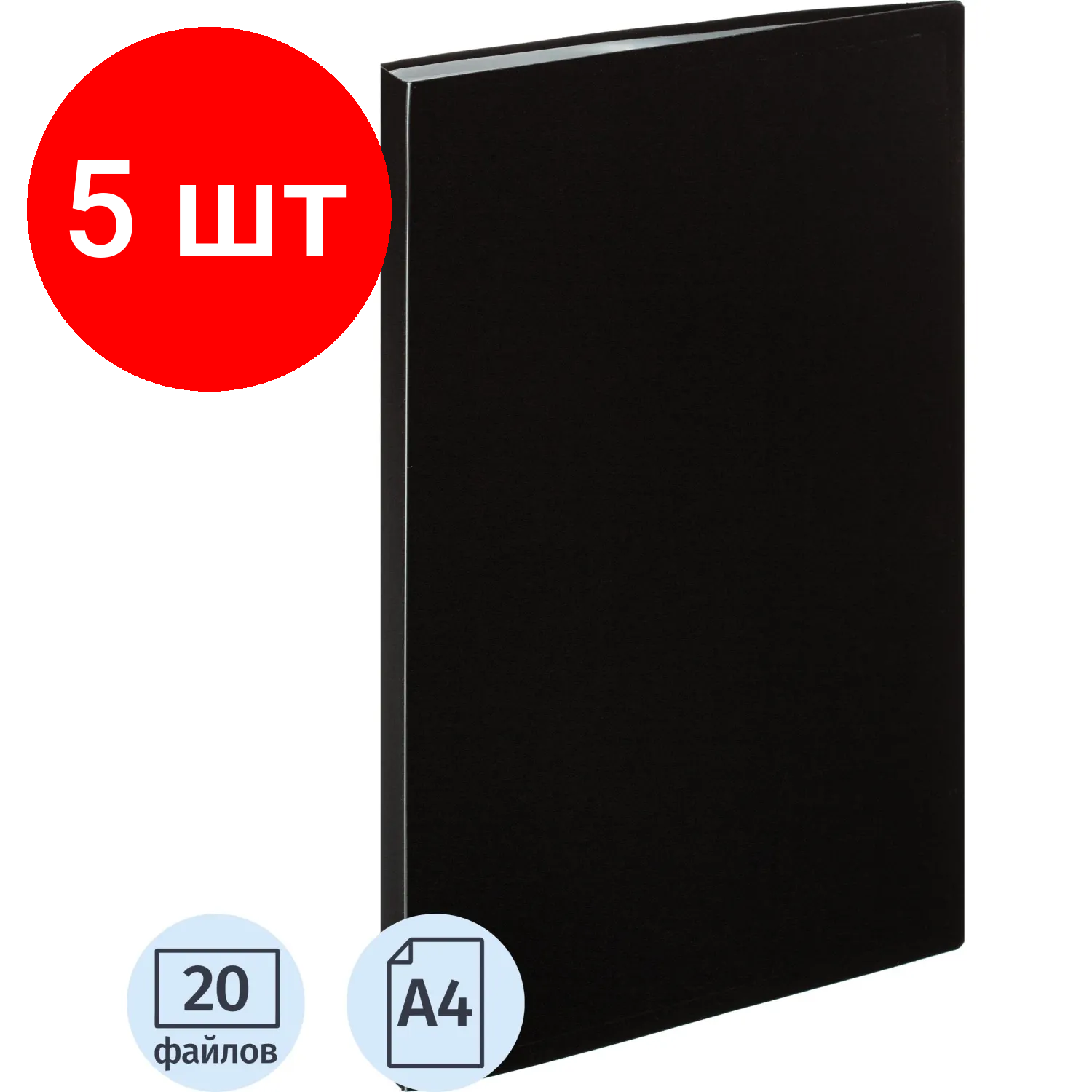Комплект 5 штук, Папка файловая 20 ATTACHE 055-20Е черный