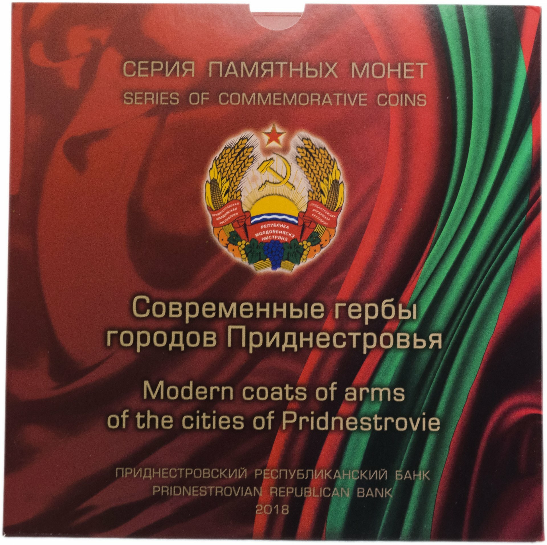 Приднестровье 1 рубль 2017 "Современные гербы городов Приднестровья" комплект из 8 монет в альбоме, Сталь, в сохранности UNC
