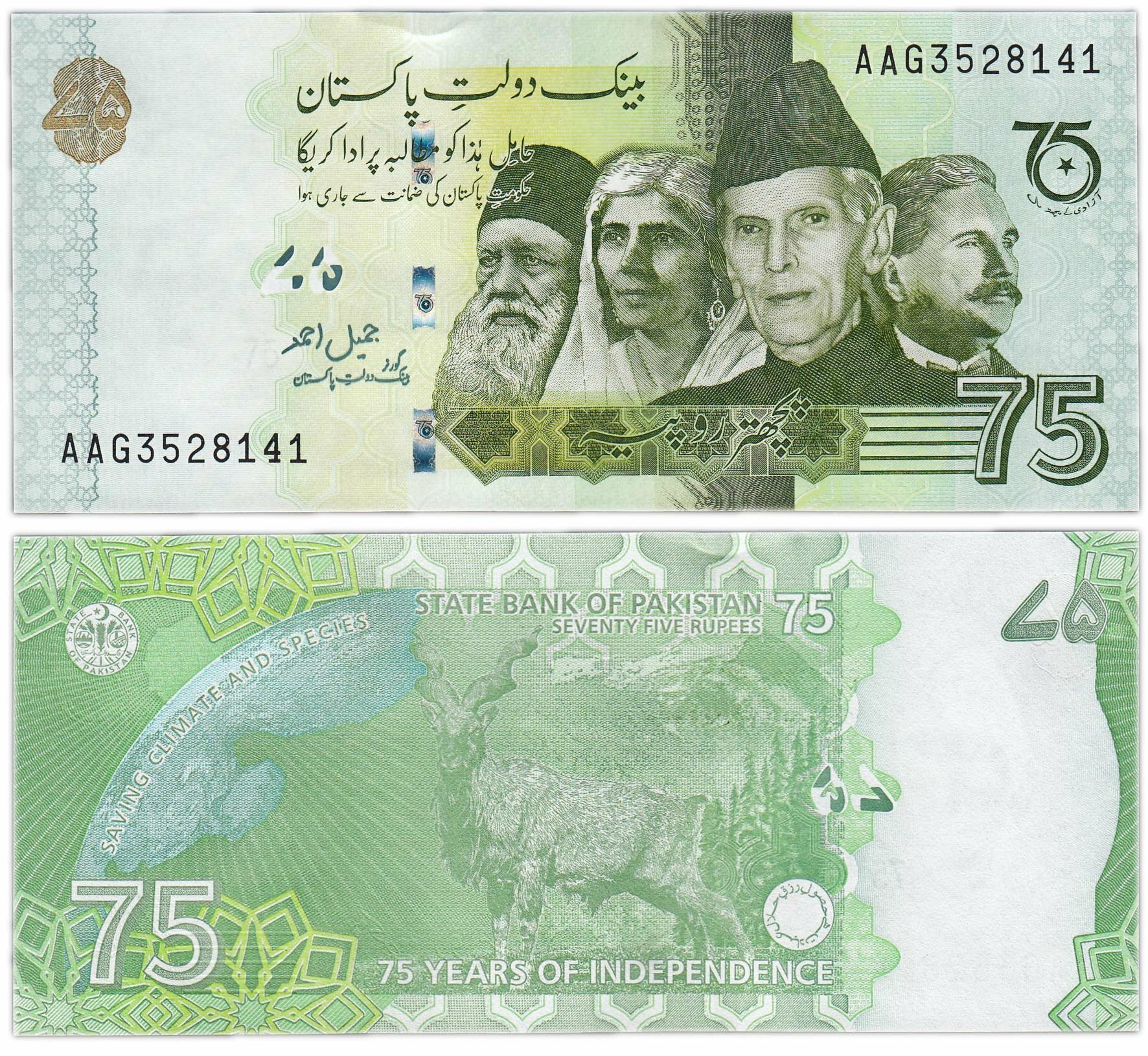 Пакистан 75 рупий 2022 юбилейная "75 лет Независимости" Р-562 Серия AAG