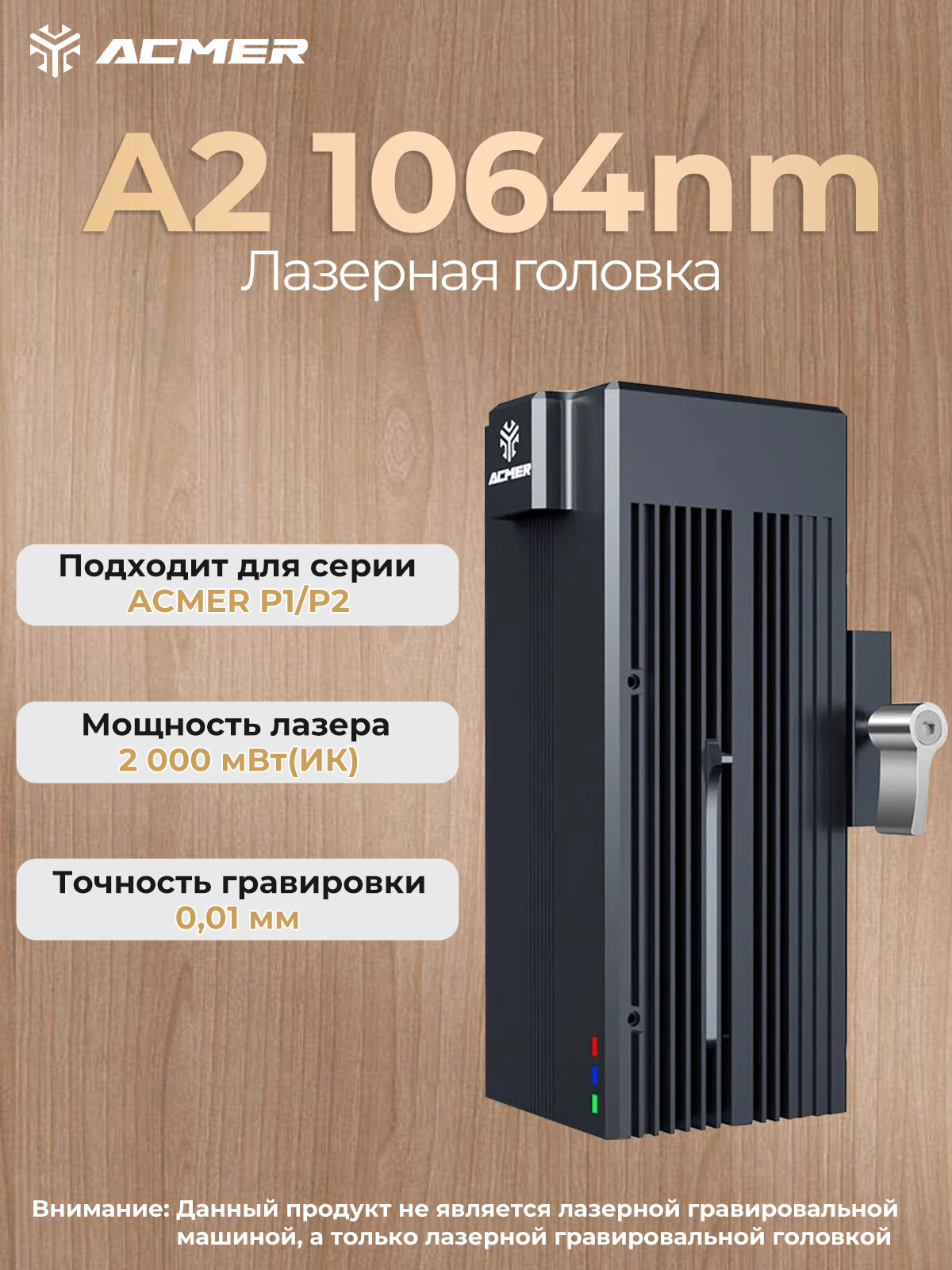 Лазерная гравировальная головка ACMER A2 с модулем красного света, может гравировать металл, совместима с ACMER P1/P2