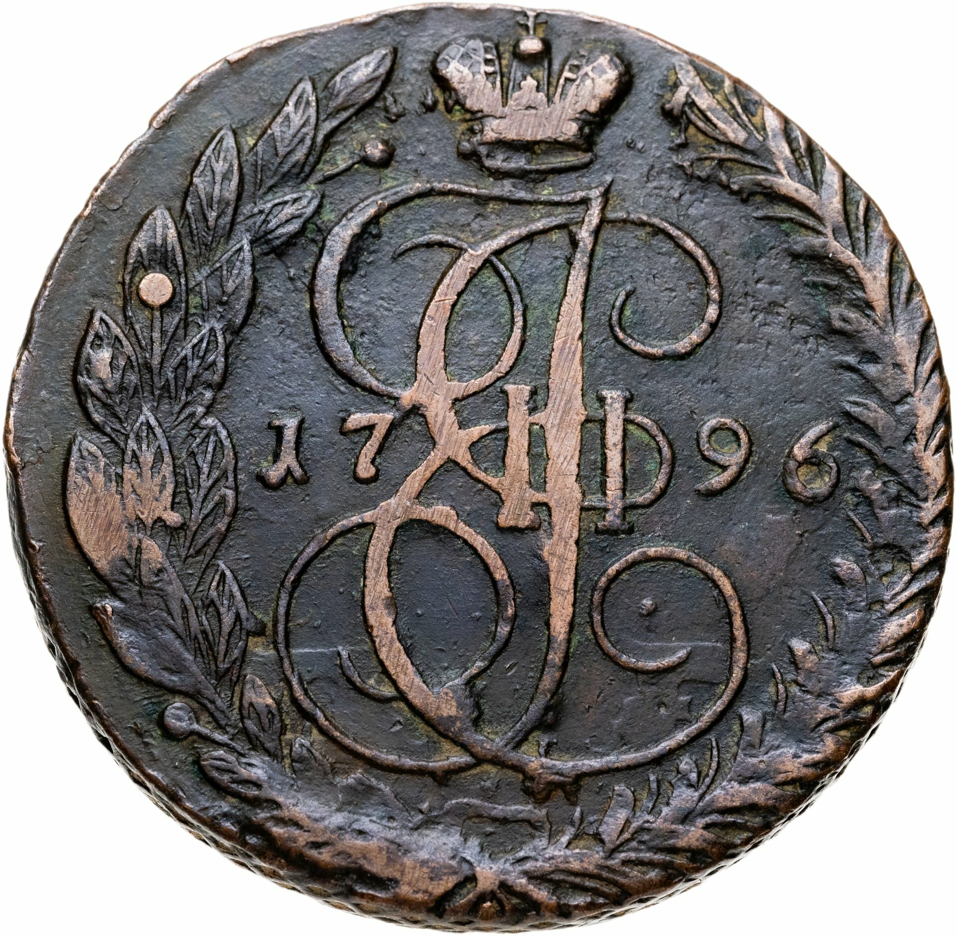 5 копеек 1796 ЕМ, Биткин 650 R, Медь, в сохранности VF-XF