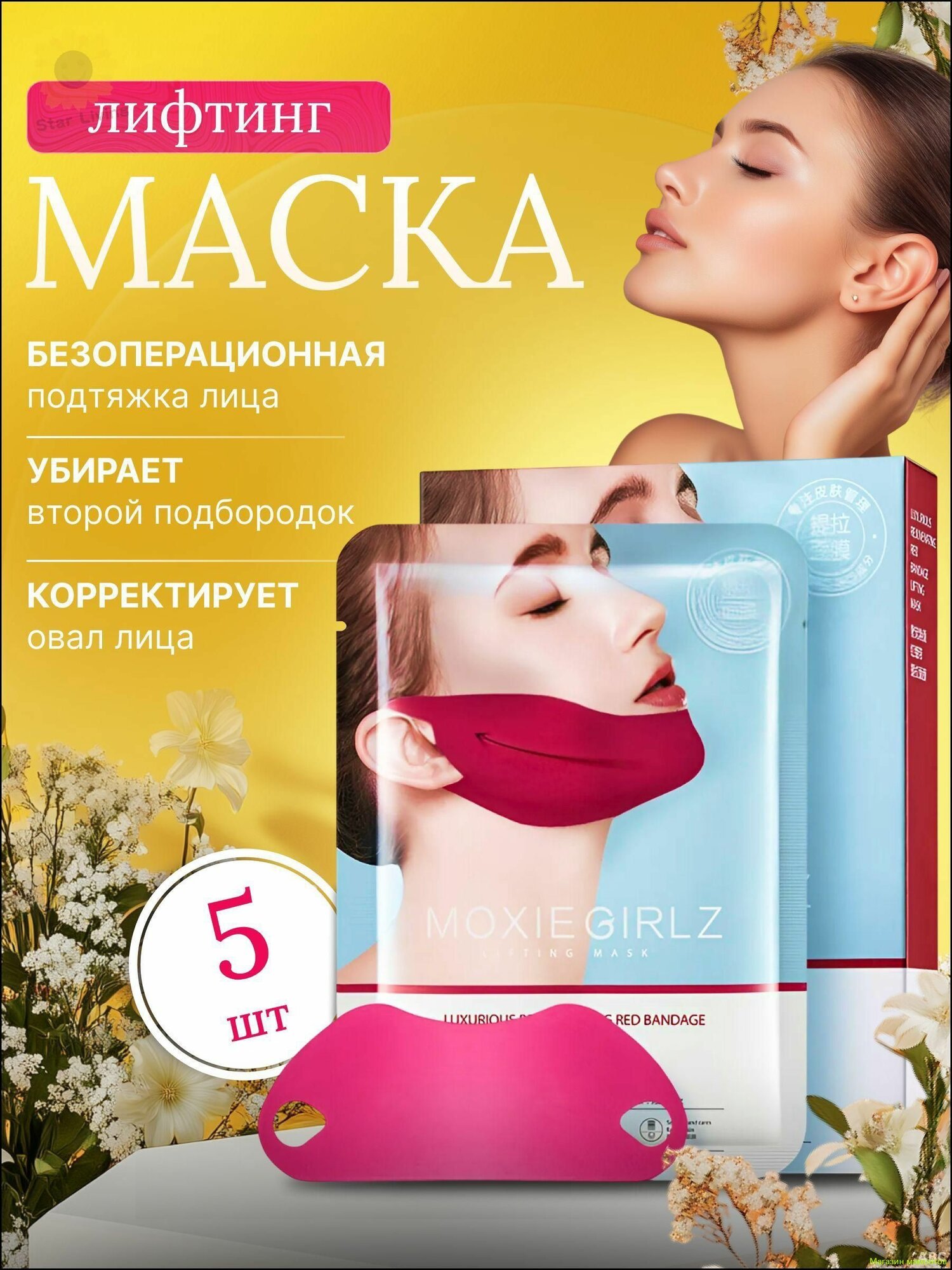 Маска косметическая