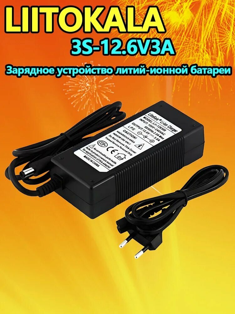 LiitoKala Зарядное устройство для фонаря