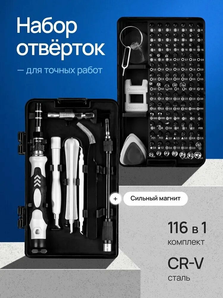 Набор отверток и бит 116 в 1/ Набор отверток для точных работ бит 116 в 1
