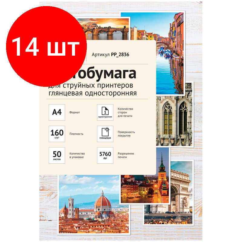 Комплект 14 шт, Фотобумага А4 для стр. принтеров OfficeSpace, 160г/м2 (50л) глянцевая односторонняя
