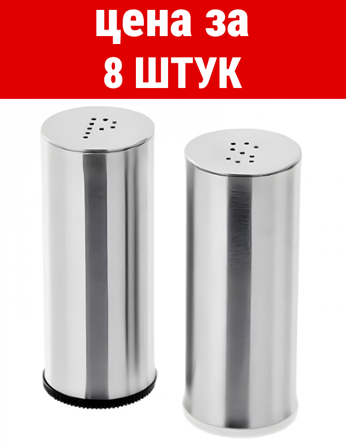 Комплект 8 шт, Набор для специй 2 предмета нерж "Skandi"