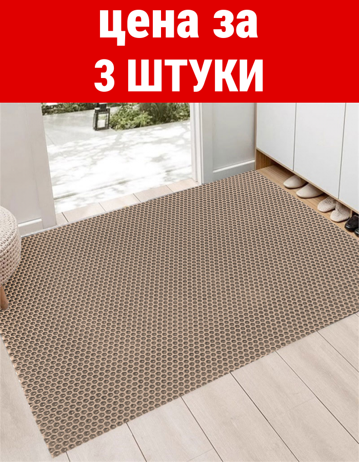 Комплект 3 шт, Коврик 75*120см универсальный ЭВА "Sindbad", бежевый