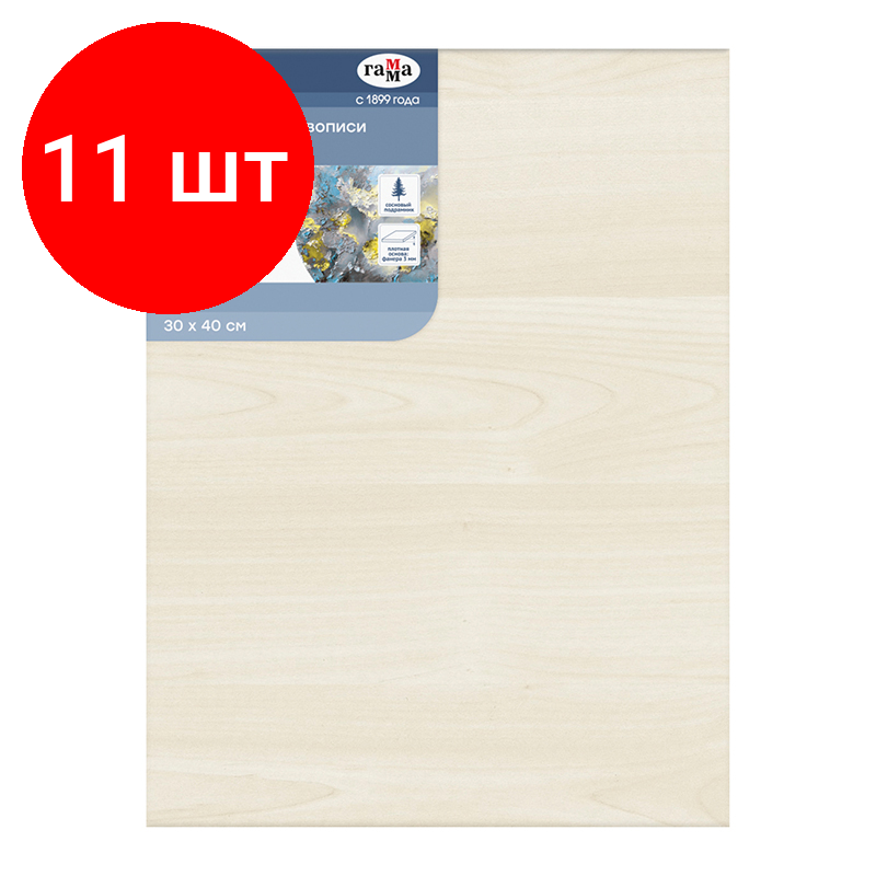 Комплект 11 шт, Планшет фанера 30*40см Гамма "Студия", негрунтованный
