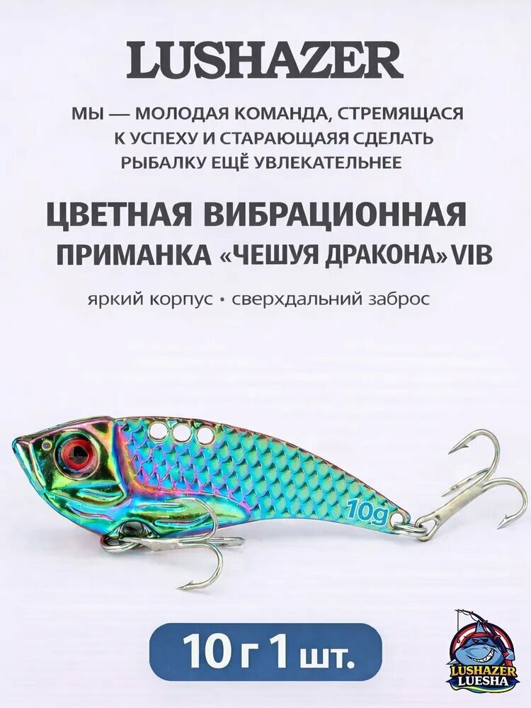Блесна-цикада виб для спиннинга, тонущая приманка, сильная вибрация, регулируемые отверстия, 10 г 47 мм, радужная чешуя, на щуку и судака
