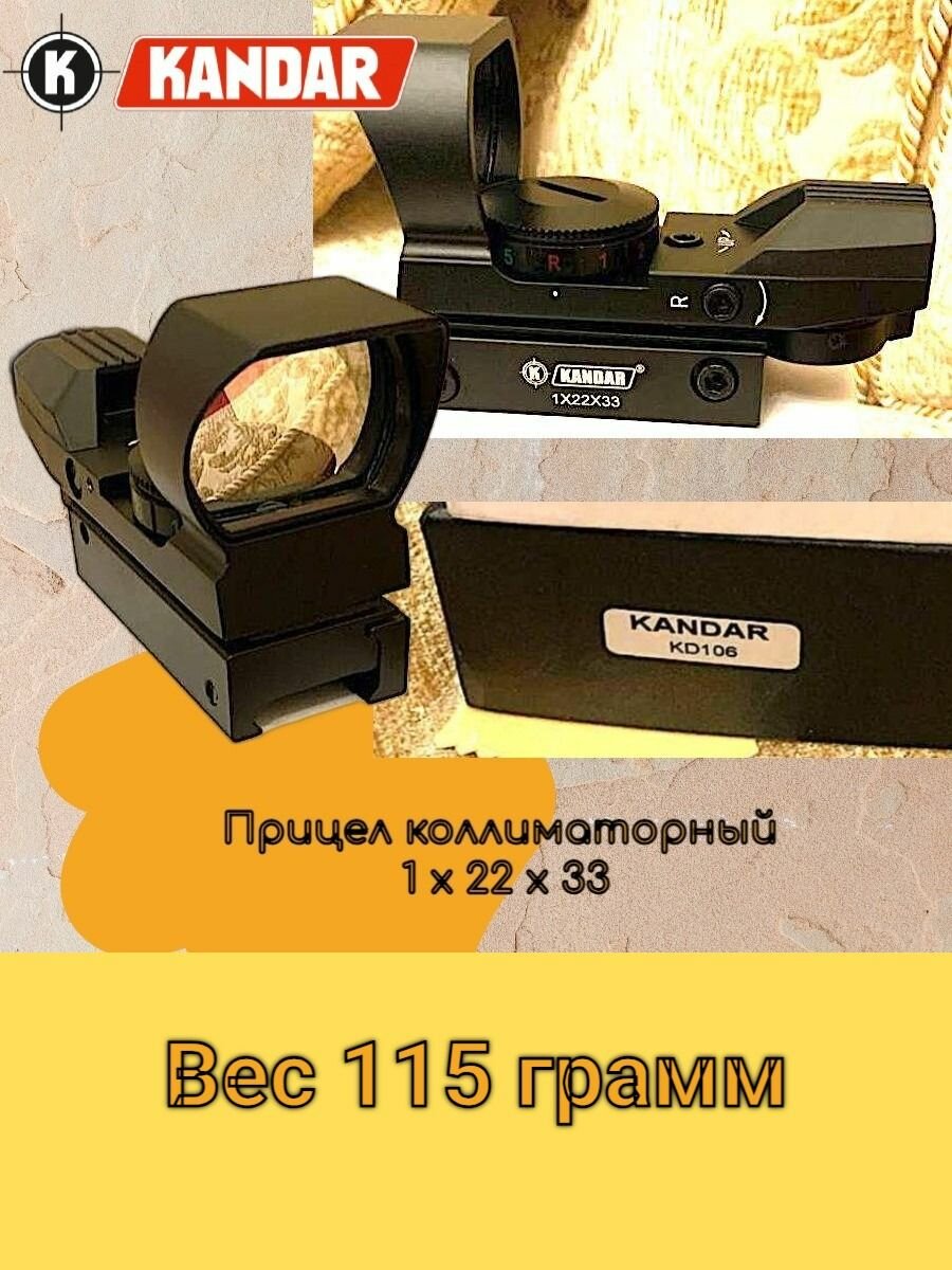 Прицел коллиматорный KANDAR KD106