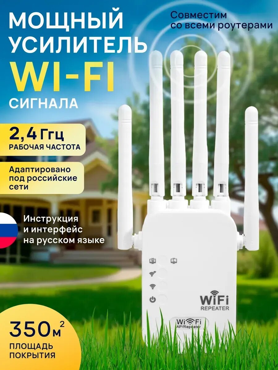 Усилитель wifi сигнала для роутера репитер
