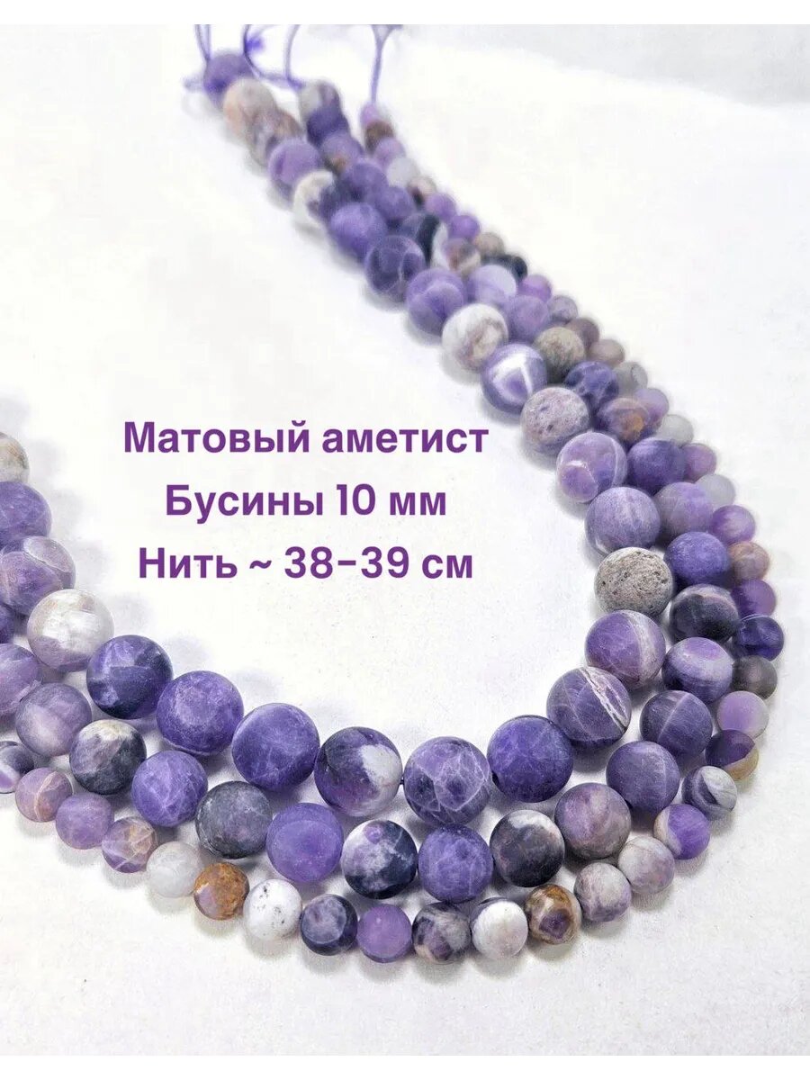 Матовый аметист бусины 10 мм