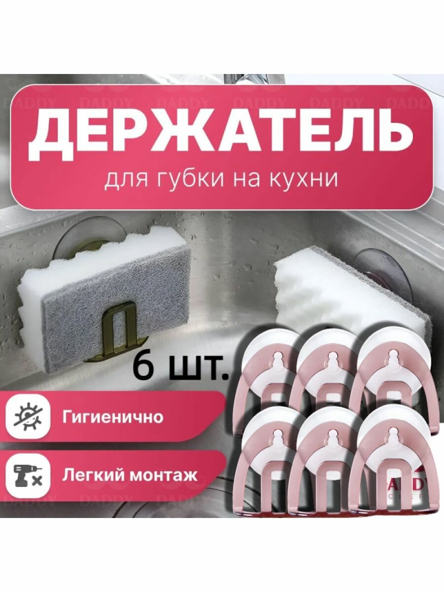 Присоска для раковины - Организатор кухни, подставка для мытья посуды, сушилка для губок и мыла-