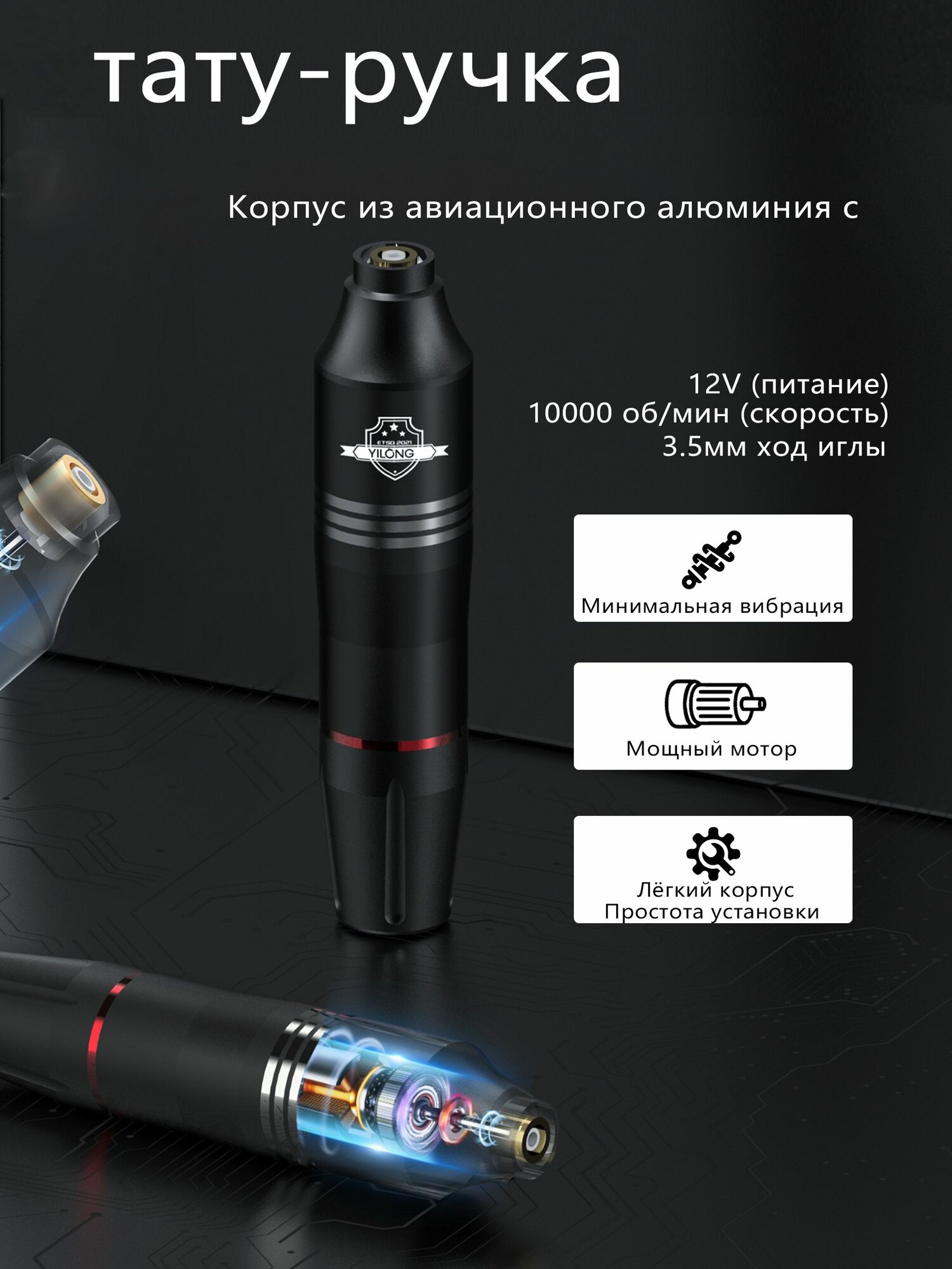 YILONG Тату-машинка