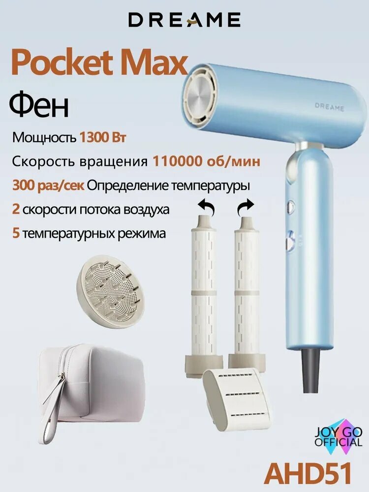Dreame Фен для волос Dreame Pocket P10 Max 1500 Вт, скоростей 11000, кол-во насадок 4, голубой
