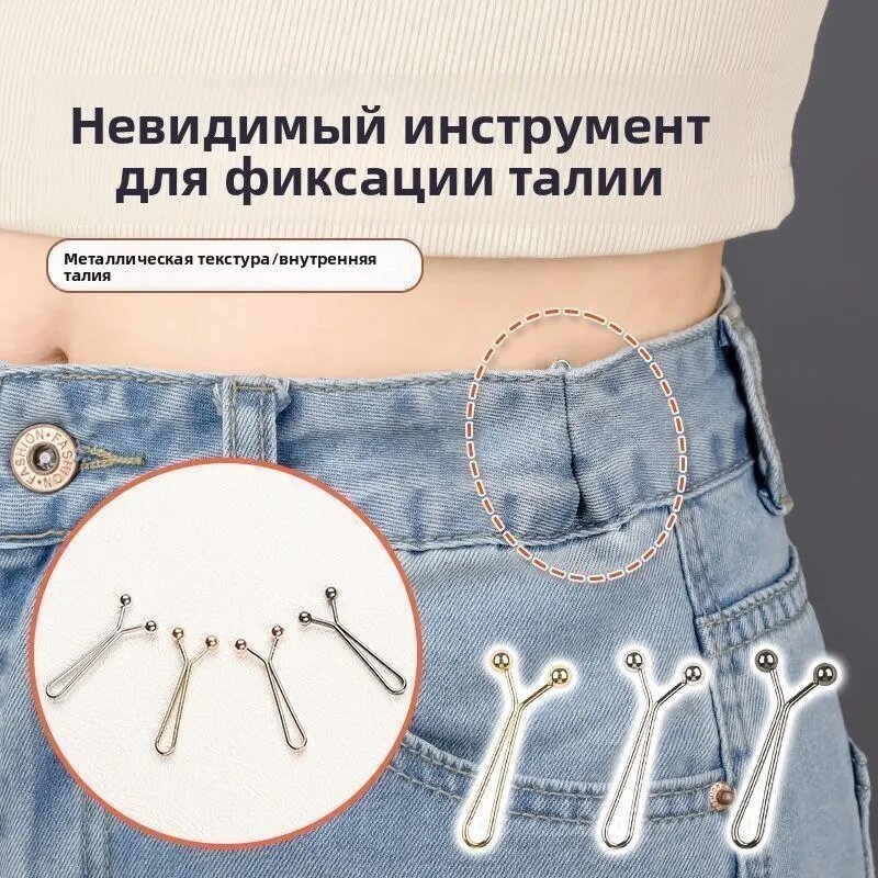 Незаметный зажим для утяжки пояса брюк, регулируемый, без шитья, фиксатор талии