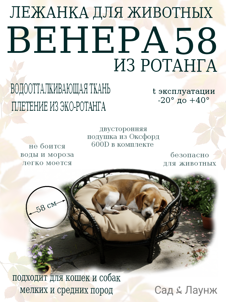 Лежанка «Венера Ø 58 см» для кошек и собак чёрная: ротанговое плетение, бортики, подушка бежевая