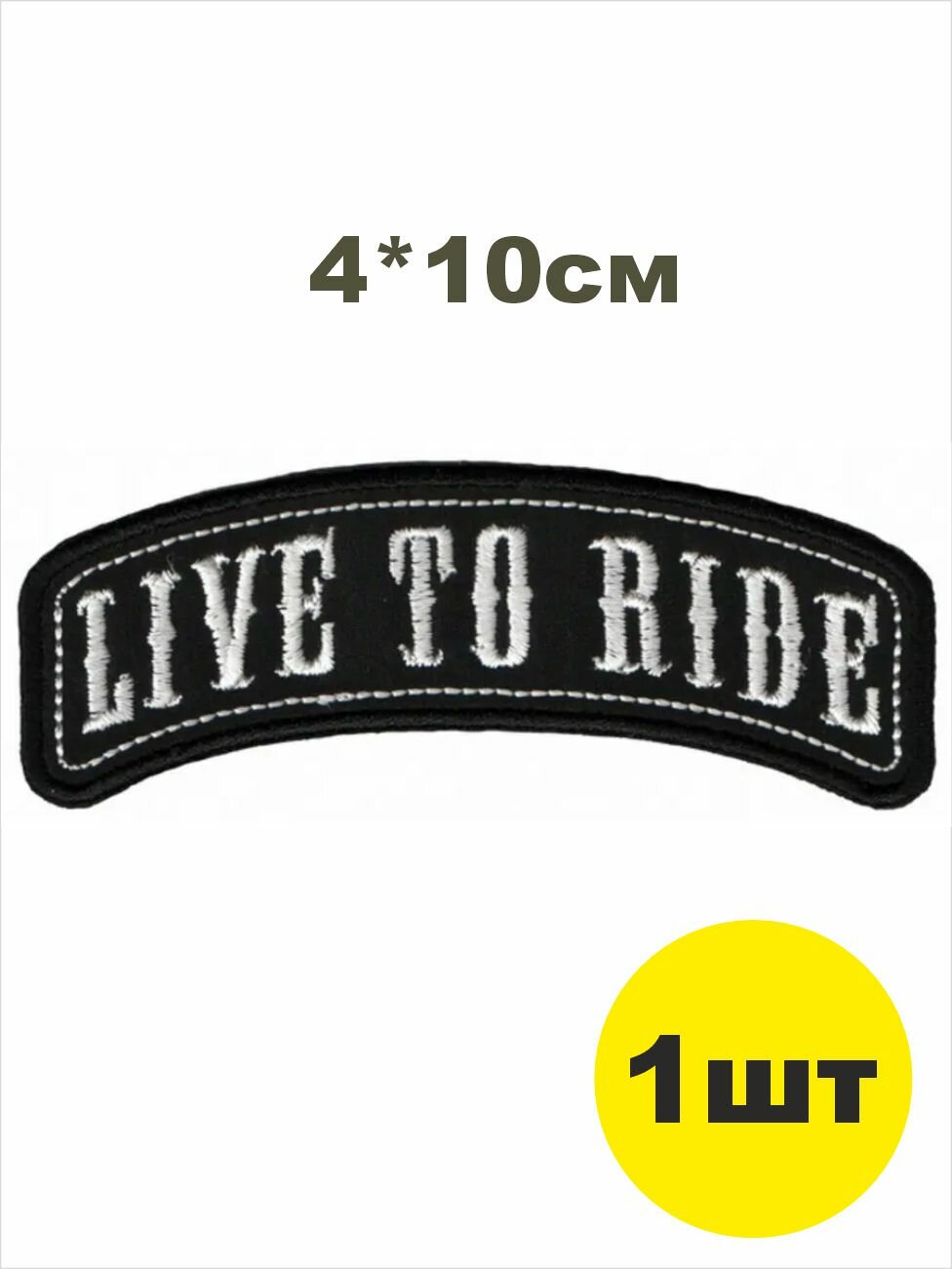 Шеврон LIVE TO RIDE