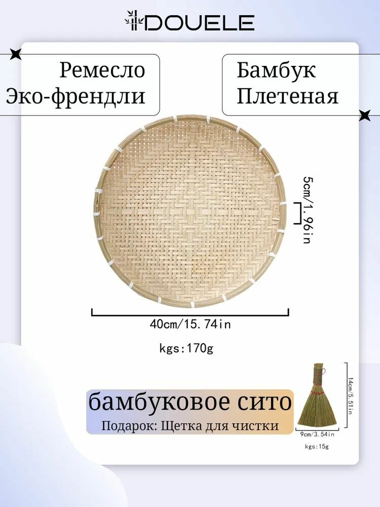 Сито, диаметр 40 см, 1 предм.