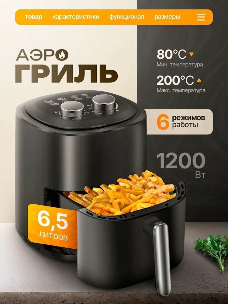 Аэрогриль Аэрогриль, черный