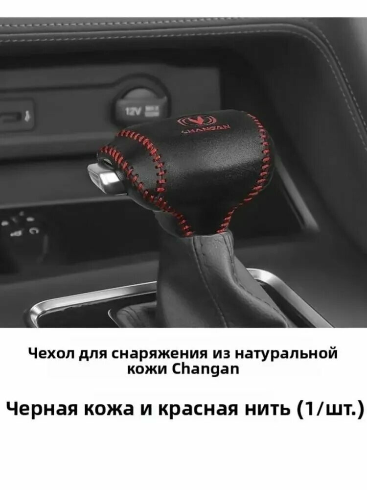 2021-2024 CHANGAN CS35PLUS Защитный чехол для автомобильного переключателя скоростей, changan cs35plus Аксессуары