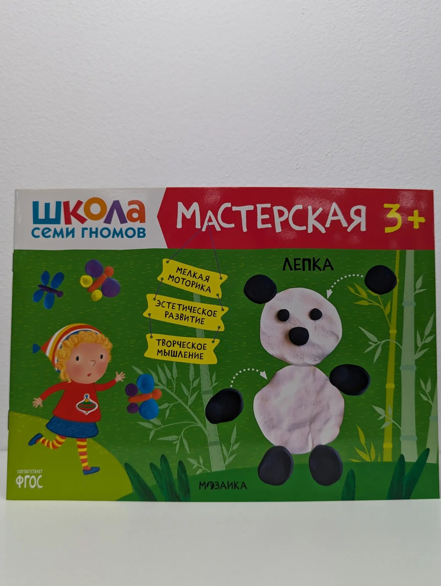 Школа семи гномов. Мастерская 3+. Лепка Денисова Дарья 2025