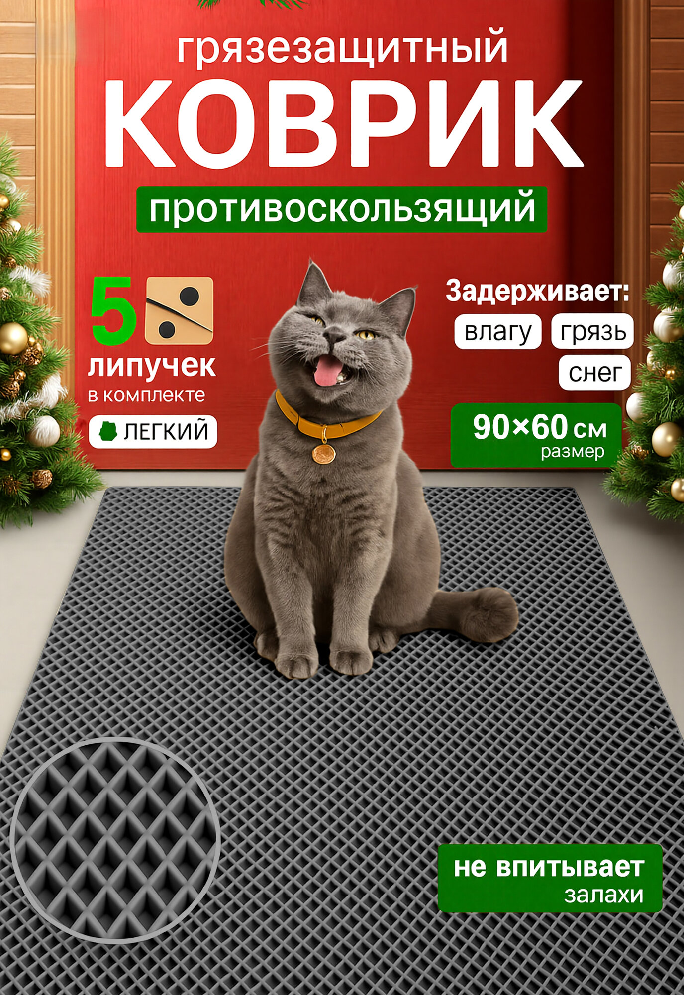 Коврик придверный в прихожую эва 90x60 см