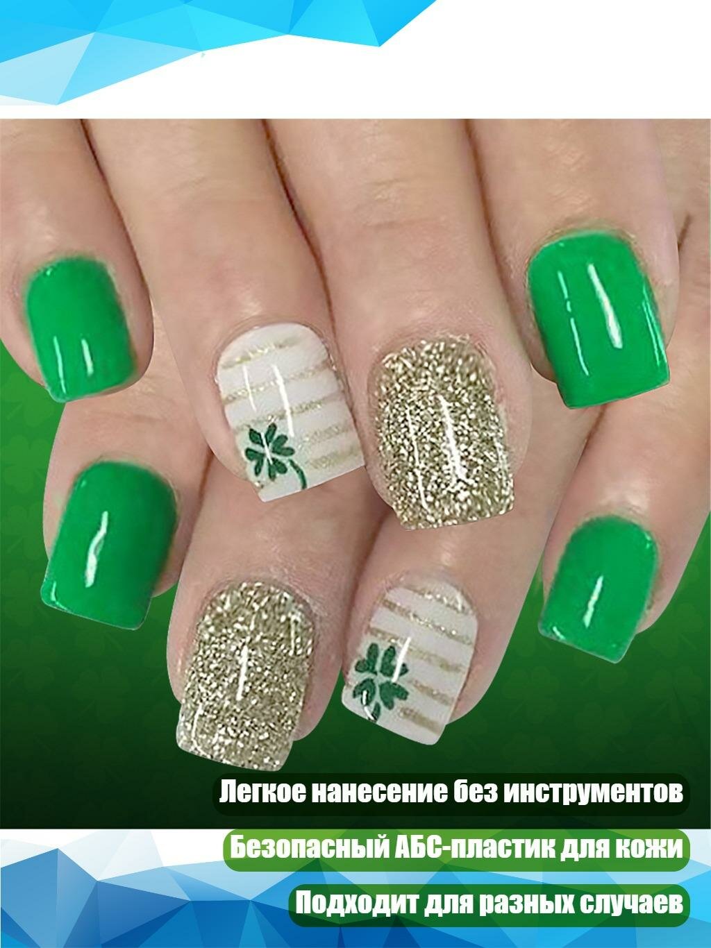 Набор из 24 искусственных блестящих ногтей