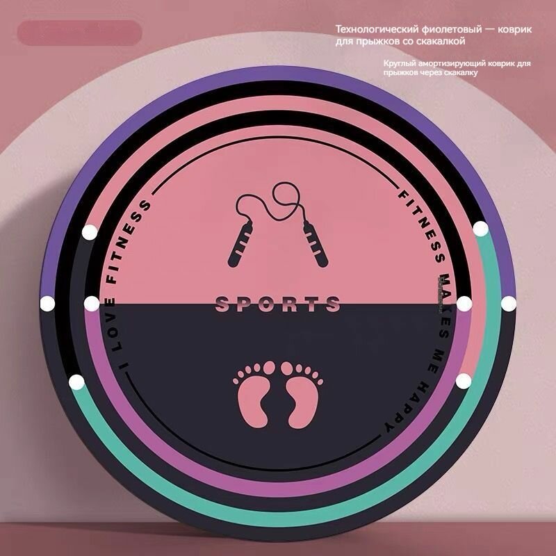 Коврик для фитнеса и йоги, круглый, антискользящий, утолщенный (для прыжков, тренировок)
