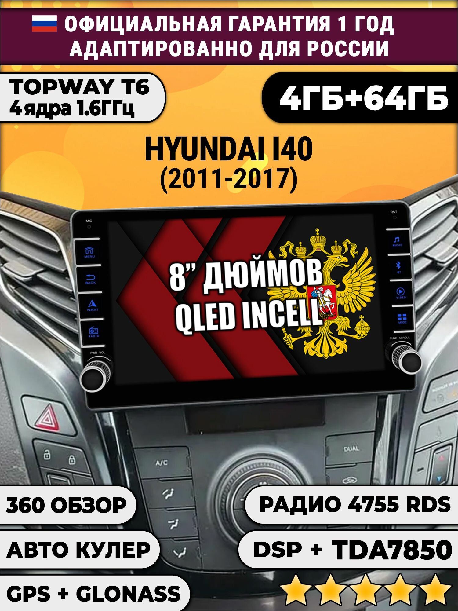 4гб+64гб с DSP и 360 для HYUNDAI I40 (2011-2017), Android магнитола с DSP и усилителем TDA7850